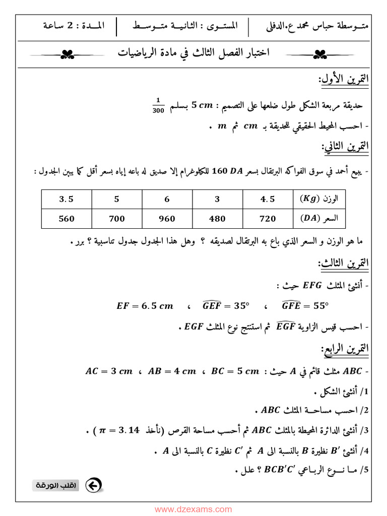 dzexams-2am-mathematiques-1254189 | PDF