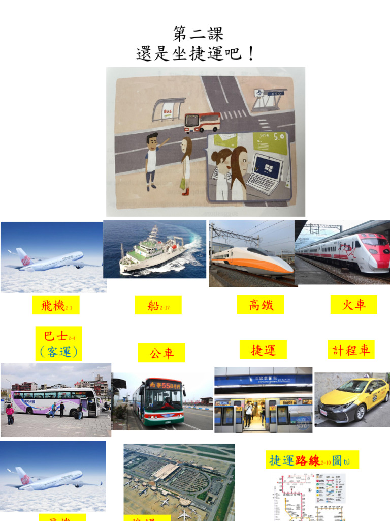 B2L2 還是坐捷運吧！(對話) | PDF