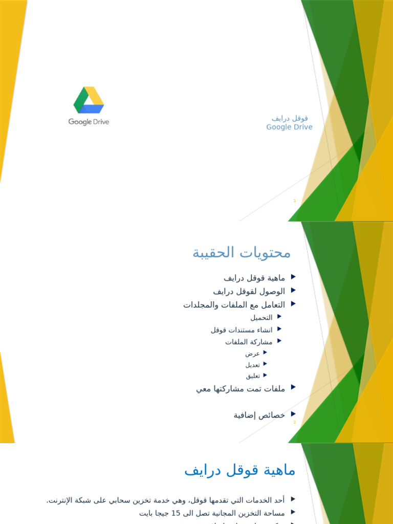 Google Drive | PDF