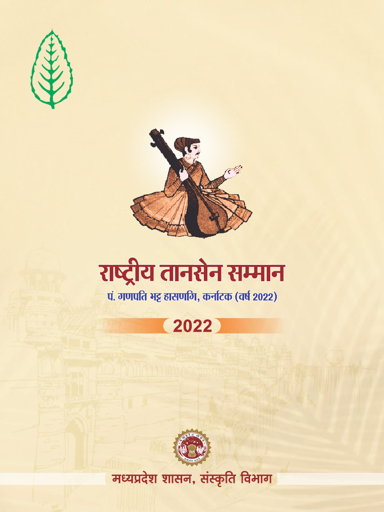 Tansen Smarika 2022 | PDF