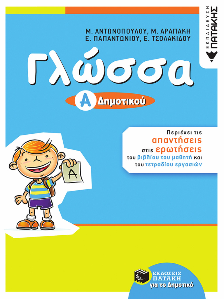 Greek Language Activity Book | PDF