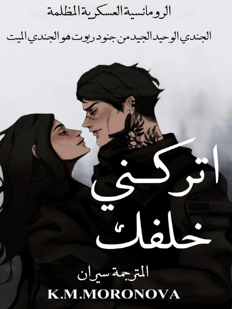 Leave Me Behind | PDF