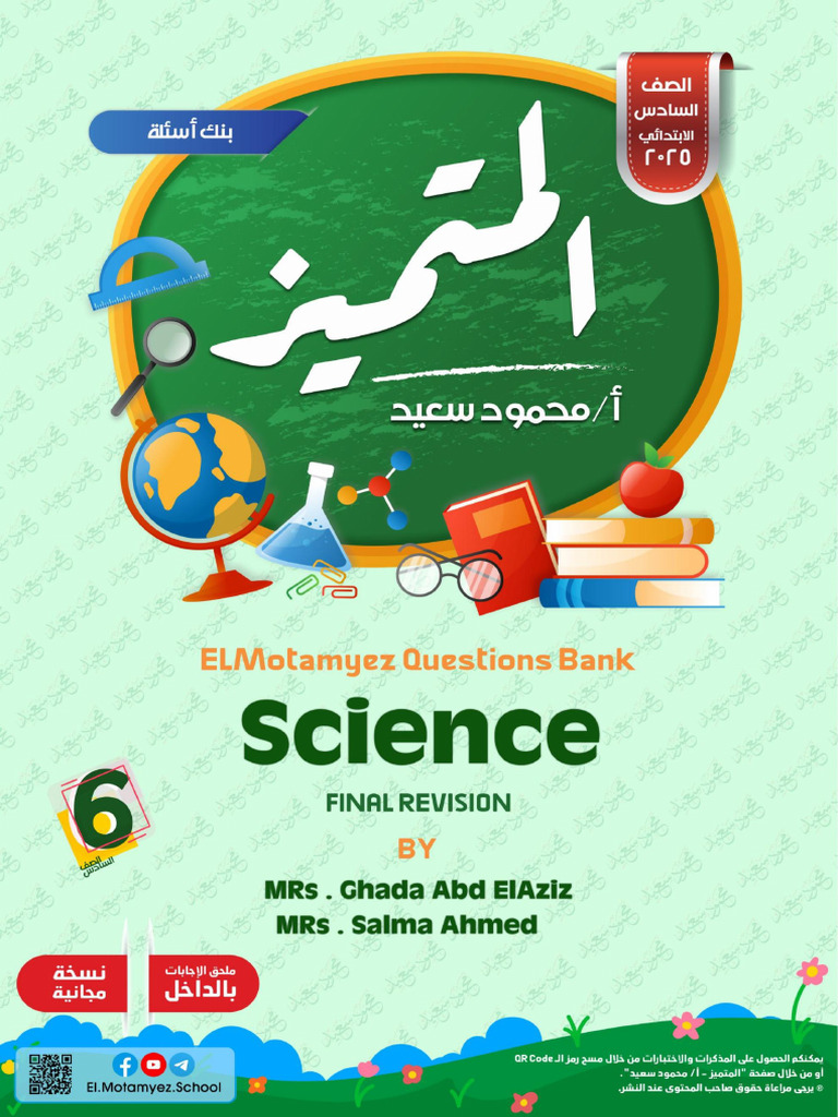 ElMotamyez QB - Science G6 - Final Test - 2025 | PDF