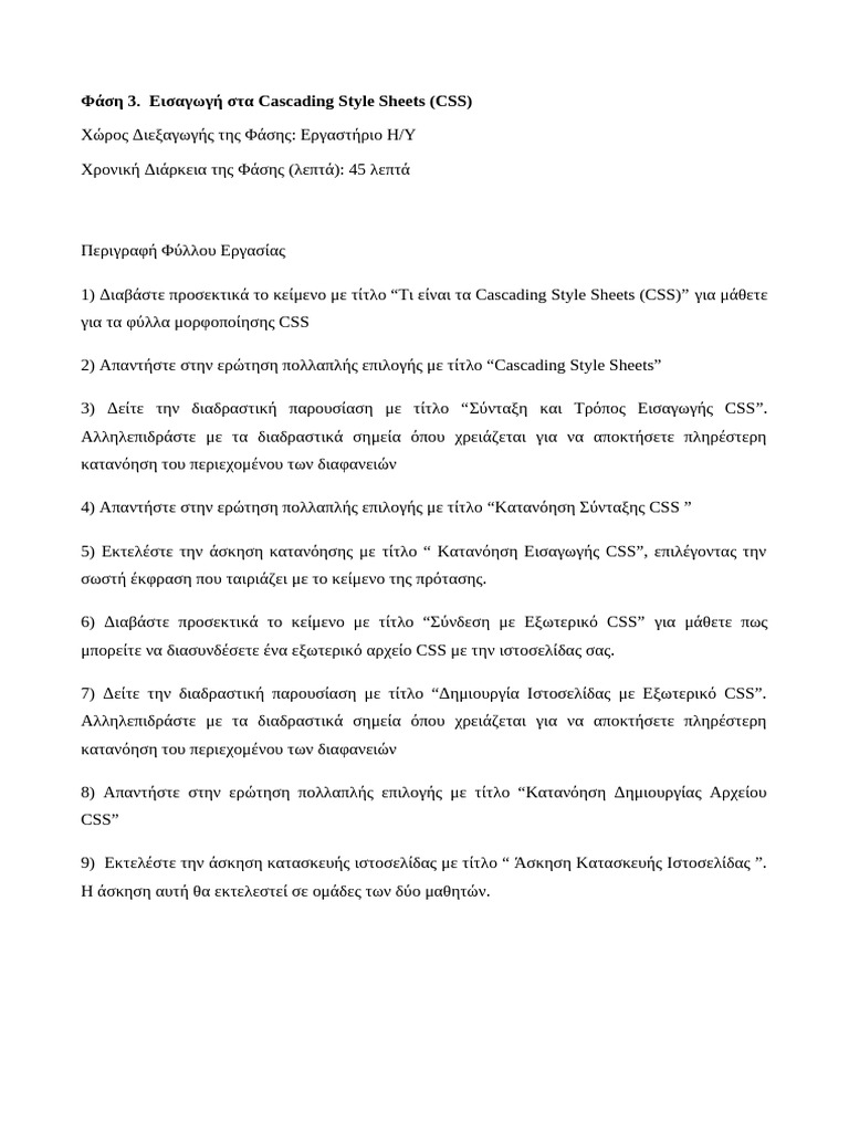 Fyllo Ergasias Fasis III 1 | PDF