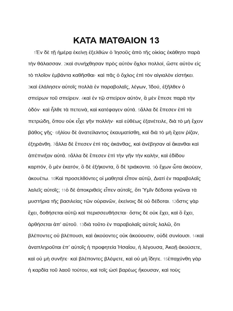 ΚΑΤΑ ΜΑΤΘΑΙΟΝ 13 - Scrivener's Textus Receptus 1894 | PDF