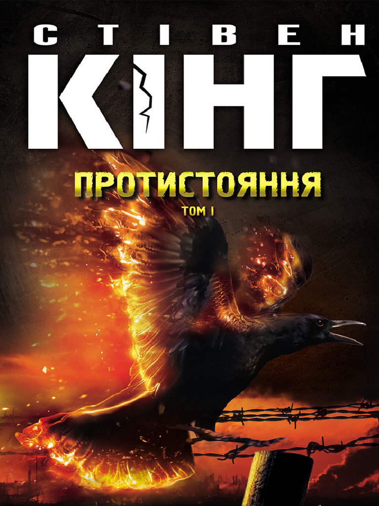 Protystoiannia Tom 1 | PDF