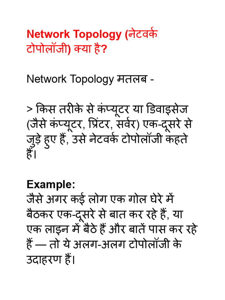 Network Topology | PDF