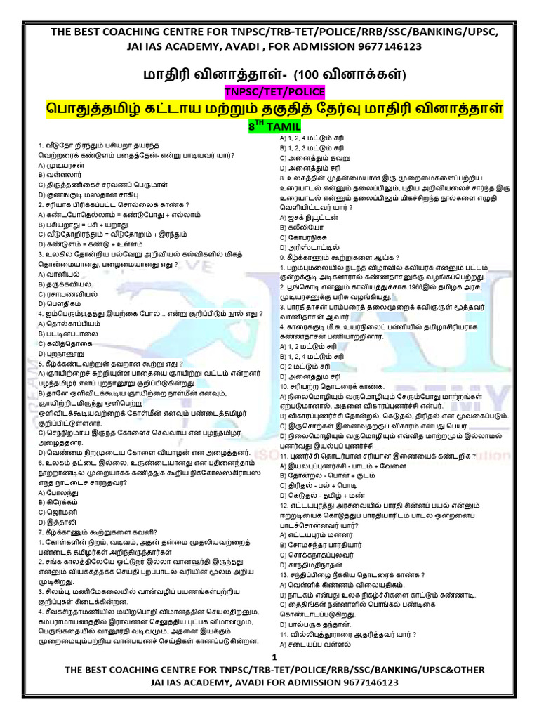 8TH Tamil Model Test | PDF