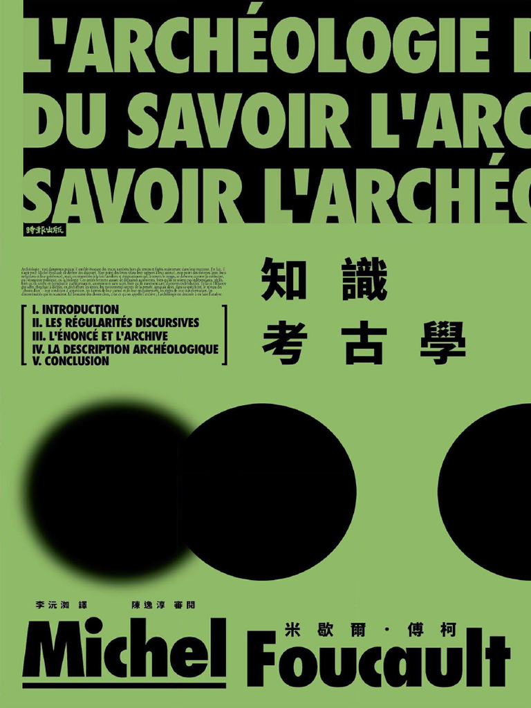 知識考古學 = L'archéologie du savoir (米歇爾 · 傅柯 (Michel Foucault) 著 李沅洳 譯) (Z ...
