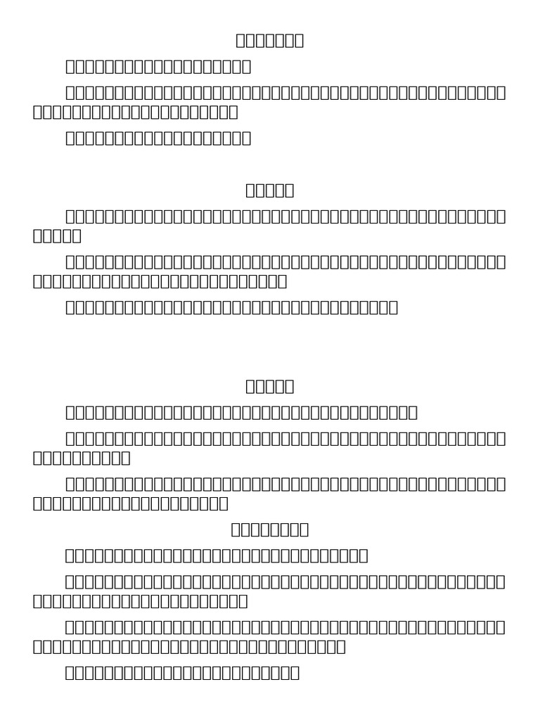 Karangan Ringkas 100 | PDF