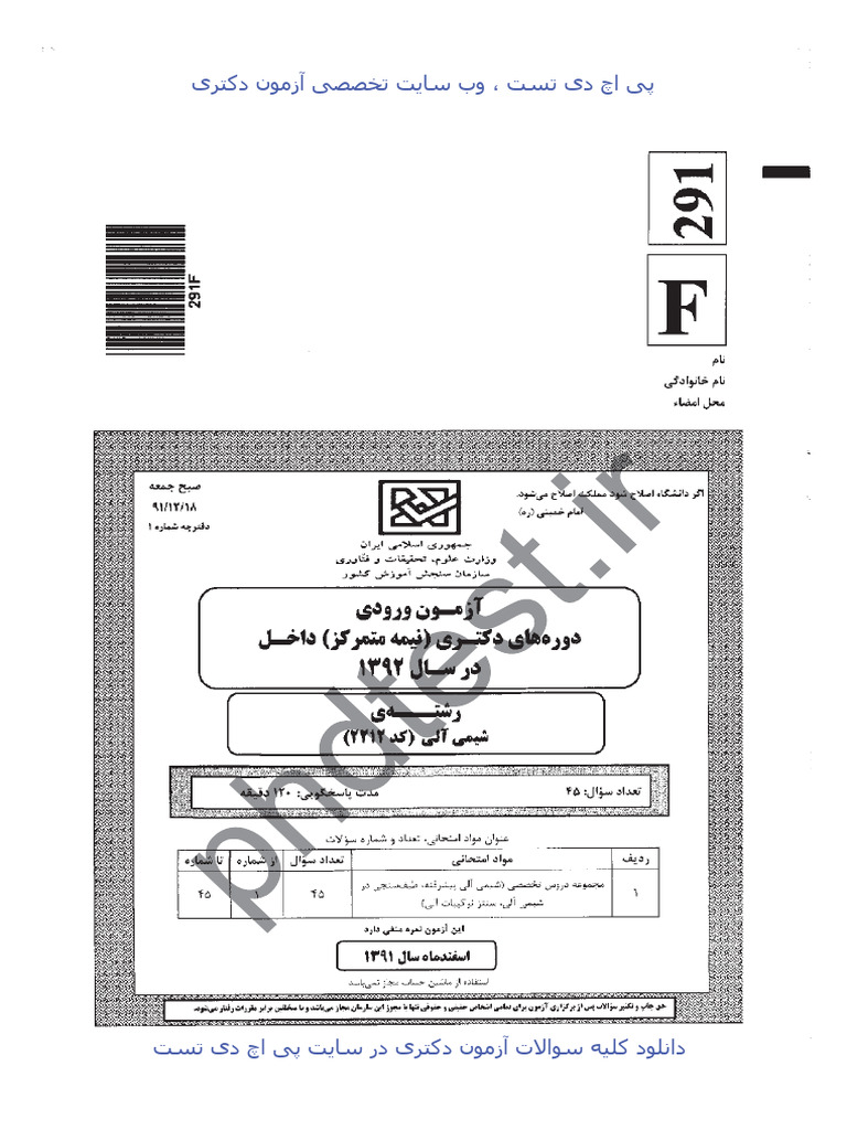 2212 92 Phdtest - Ir | PDF