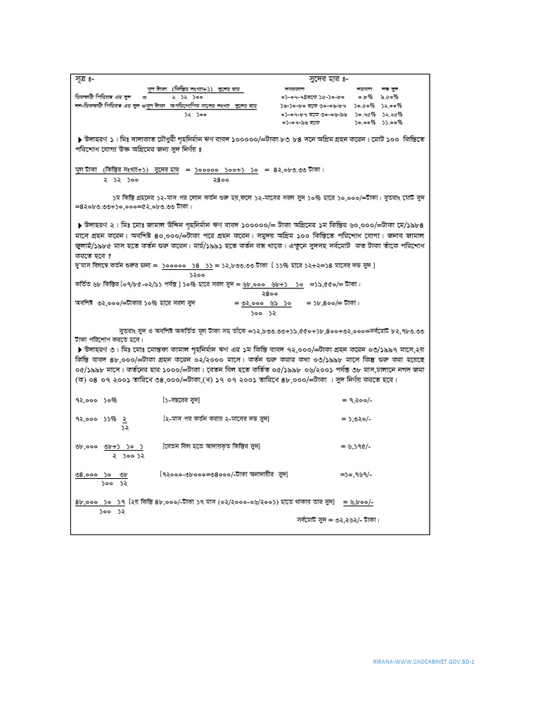 HBL Interest Calculation | PDF