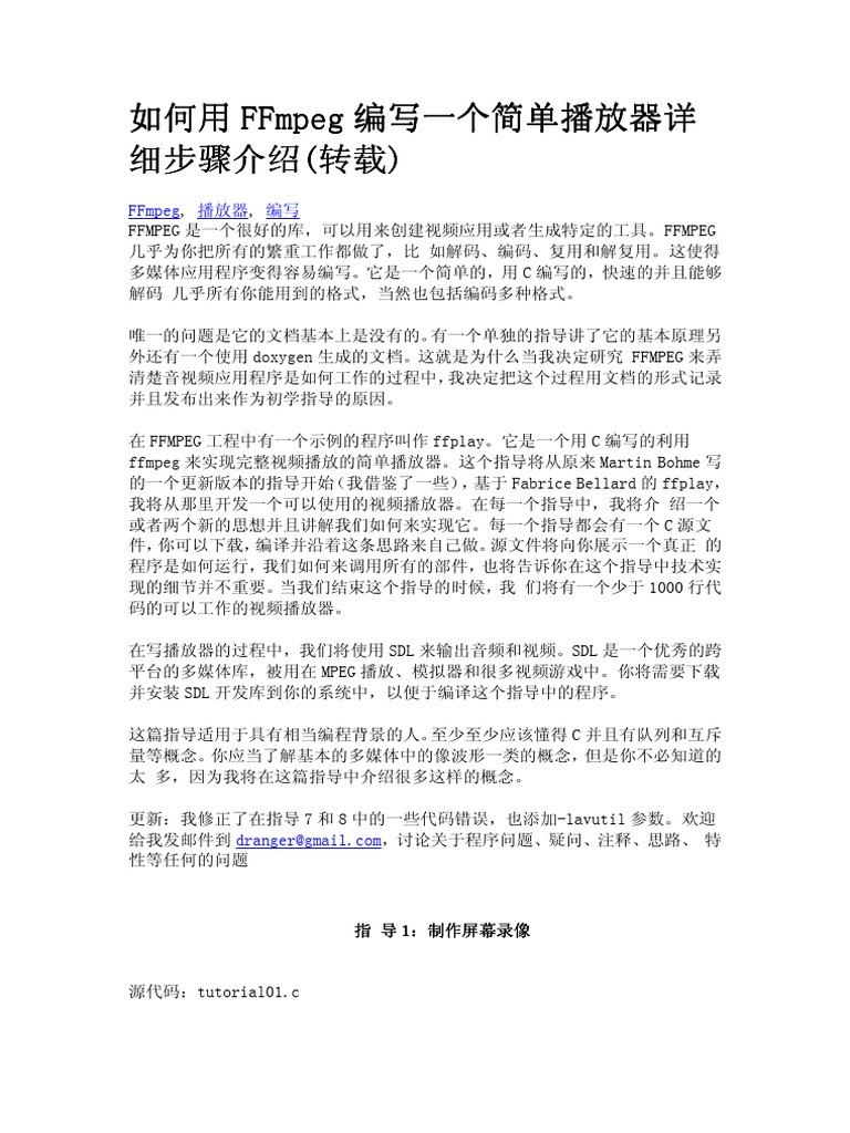 ffmpeg的tutorial中文版 | PDF