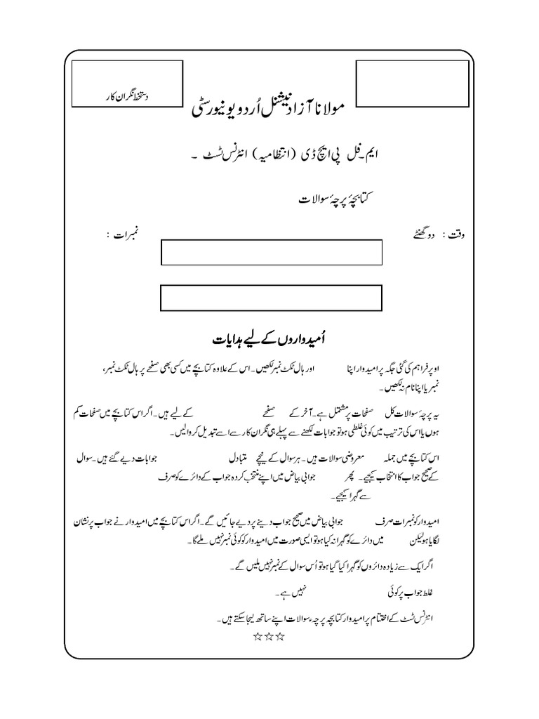 Entrance Test - 2017-PhD (Management) - 2017 | PDF