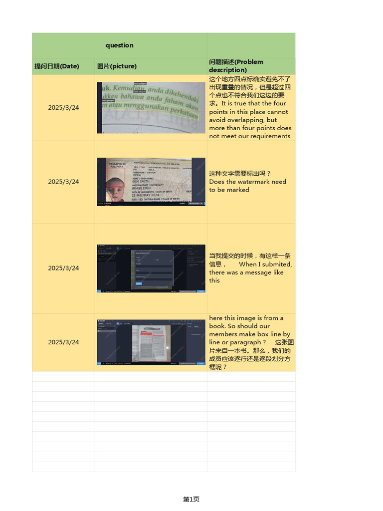 Question-and-answer form（答疑表） | PDF