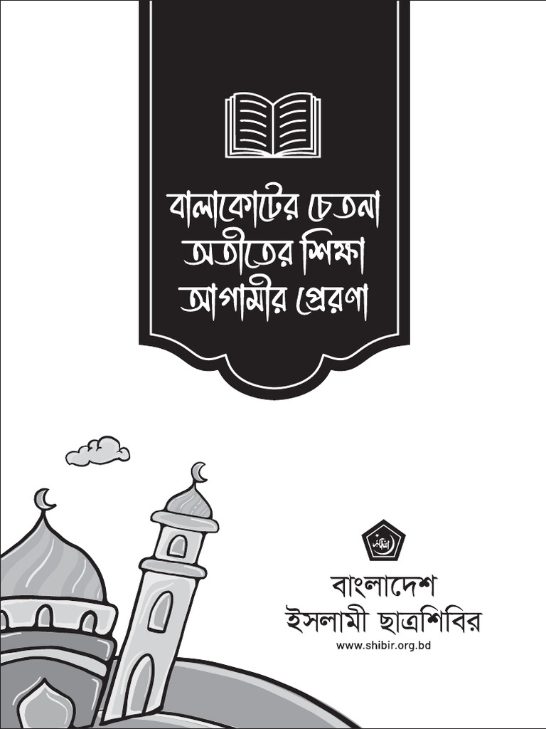 Balakot Format 2 | PDF