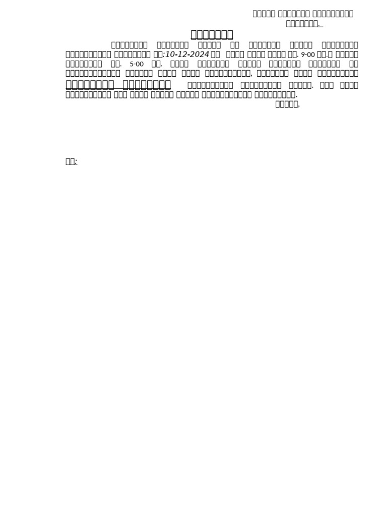 MPTC Invitation | PDF