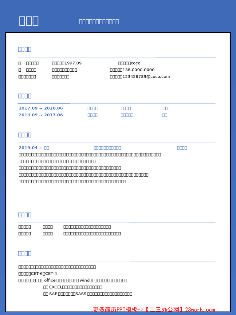研究生精选简历 (8) 【更多模板：23work.com】 | PDF