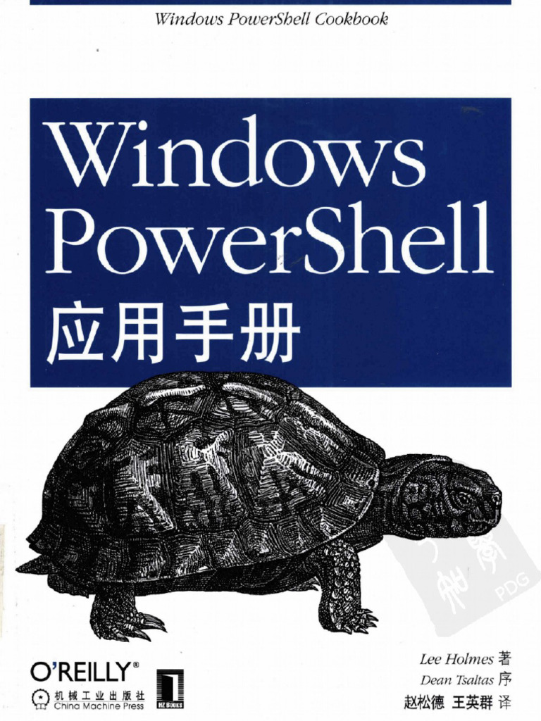 (Windows powerShell应用手册) Lee holmes 扫描版 (Jb51 Net) | PDF
