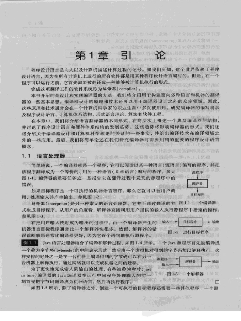 A5 编译原理Alfred.v.aho.扫描版 | PDF