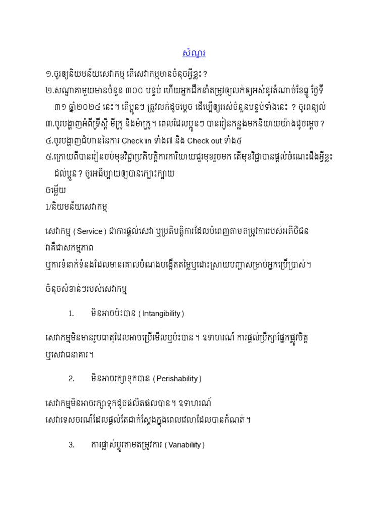 Moeun Vothanak - សំណួរ. 23-12-24 | PDF