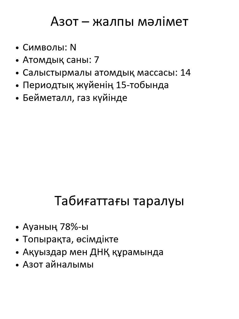 Azot Prezentatsiya - PPTX 20250425 034842 0000 | PDF
