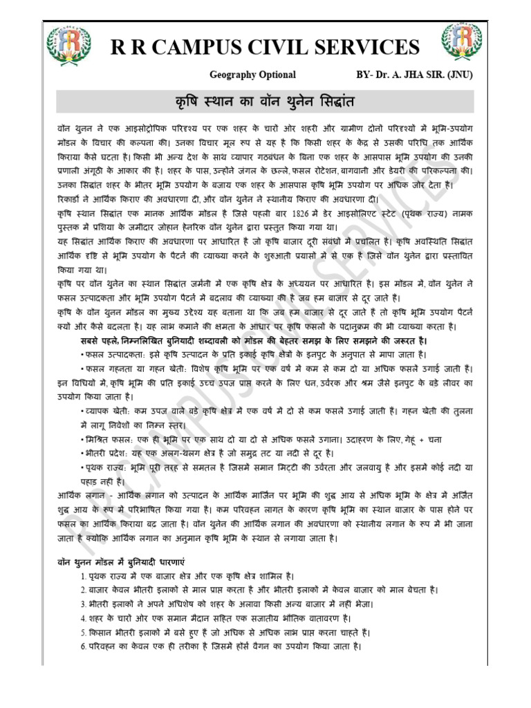 Notes of Von Thunen Theory of Agricultural Location (Hindi) | PDF