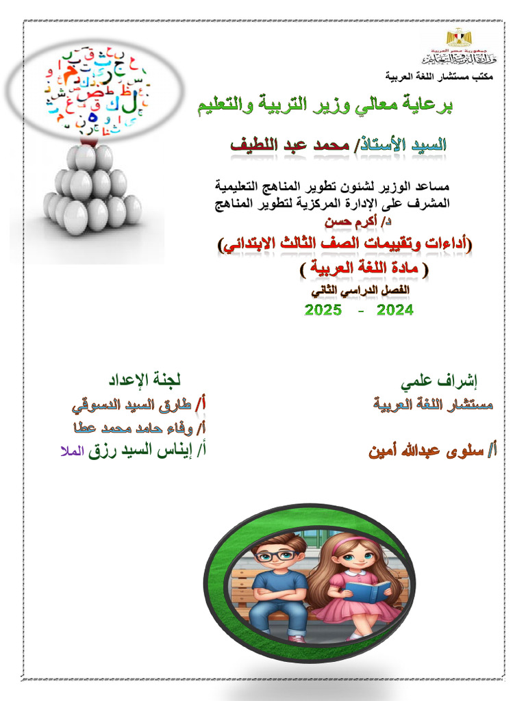 Arabic Language Prim3 TR1 T W11 | PDF