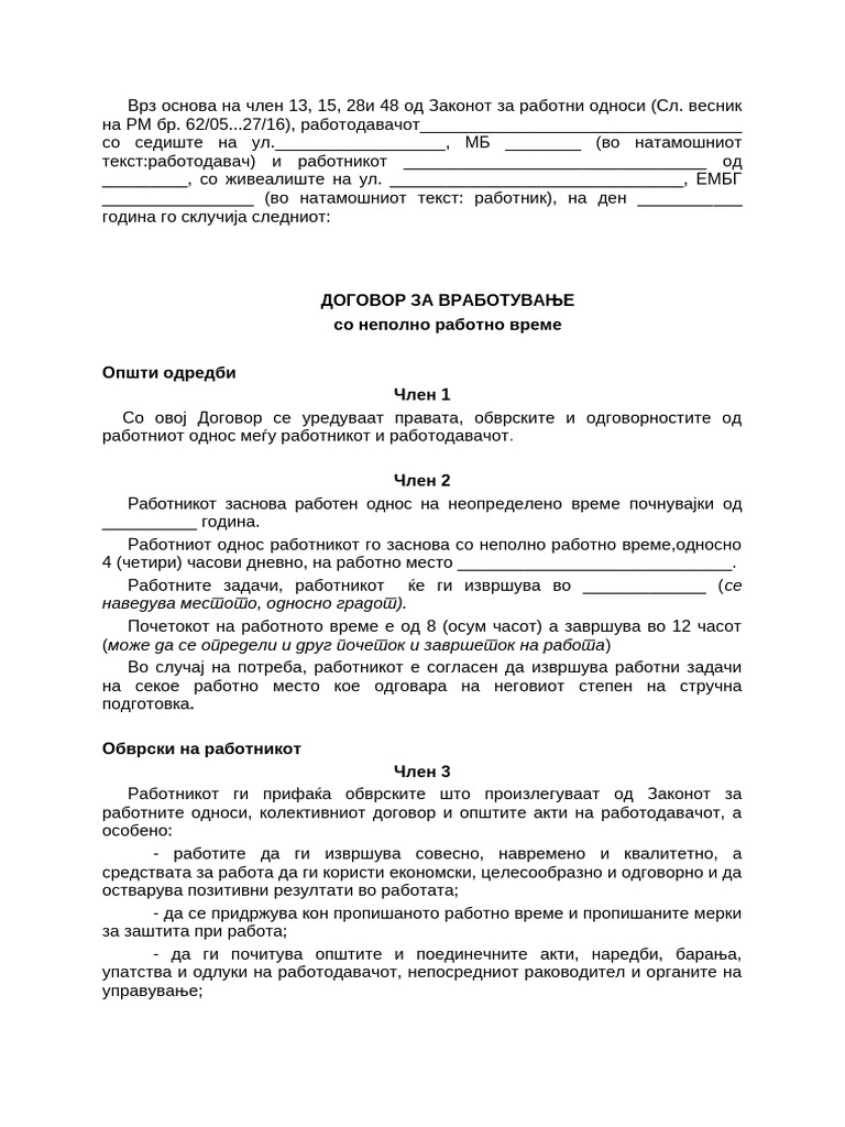 Dogovor-za-vrabotuvanje-so-skrateno-rabotno-vreme | PDF
