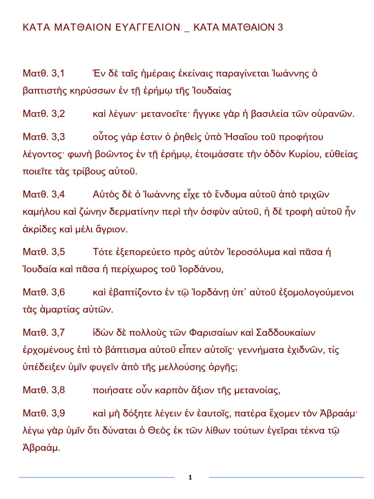 ΚΑΤΑ ΜΑΤΘΑΙΟΝ - ΚΜ3 | PDF