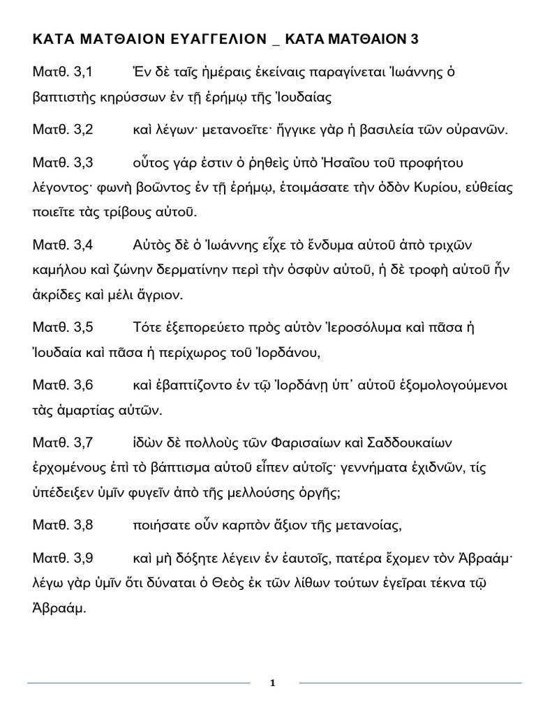 ΚΑΤΑ ΜΑΤΘΑΙΟΝ - ΚΜ3-4 | PDF