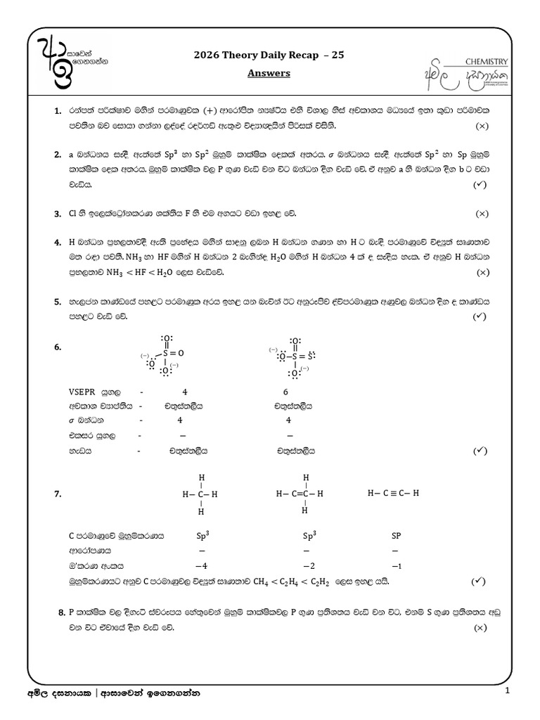 2026 Daily Recap 25 Answer | PDF