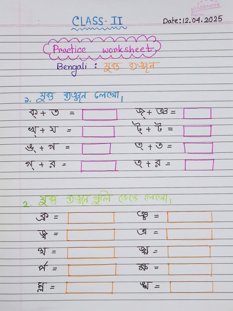 Bengali Practice Worksheet | PDF