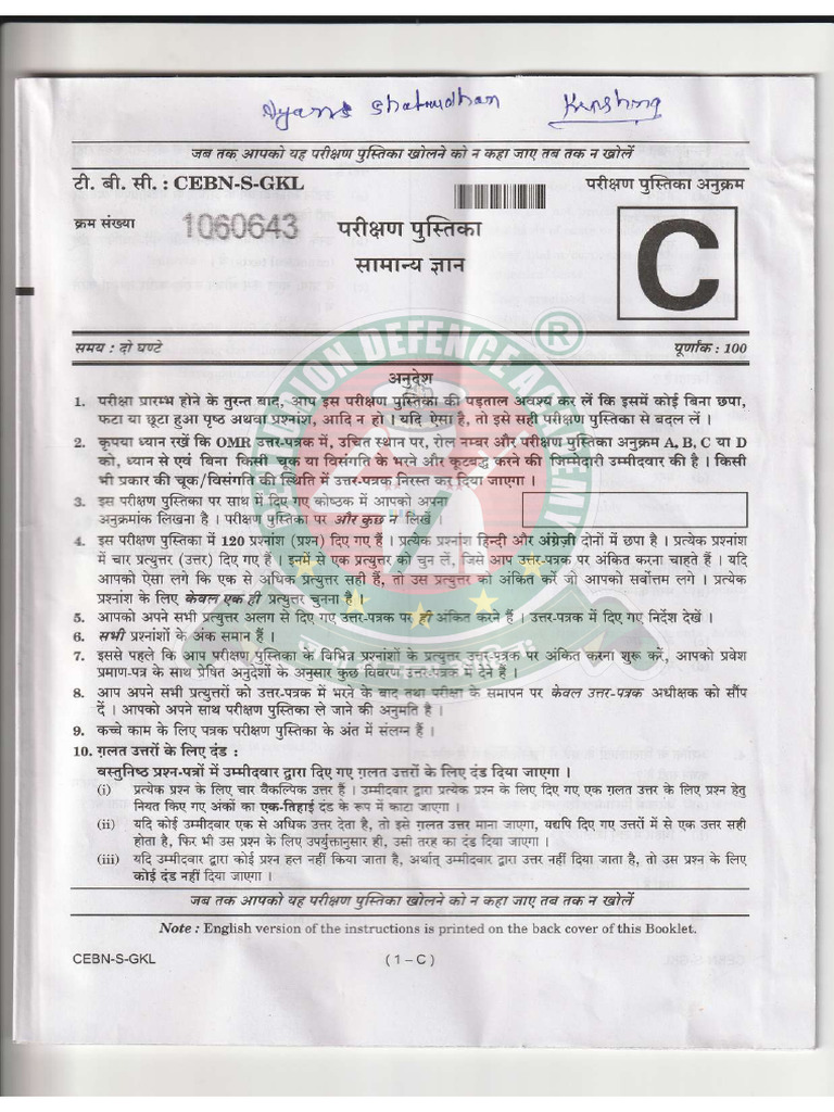 CDS 1 2025 GS SET C Question Paper | PDF