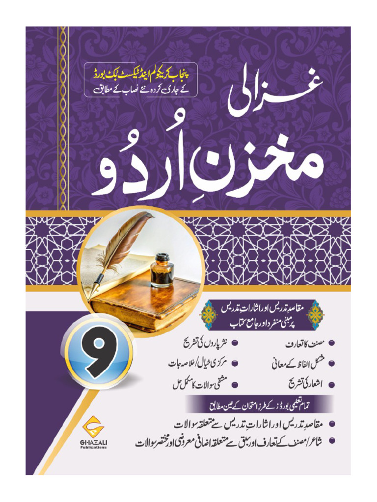 Ghazali Makhzan-e-Urdu-9 (Chaptrer-1)-1 | PDF