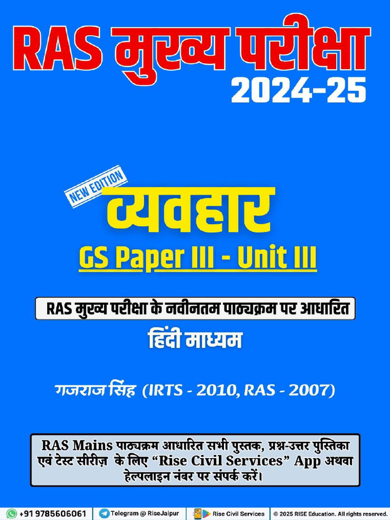व्यवहार Behaviour - RAS Mains Notes | PDF