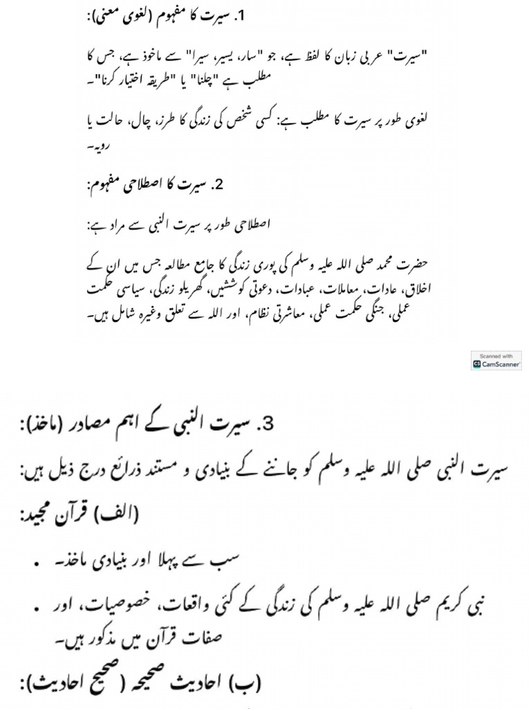 Islamyat PDF 2 | PDF