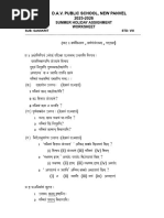 5th Grade Marathi Grammar Worksheet | PDF