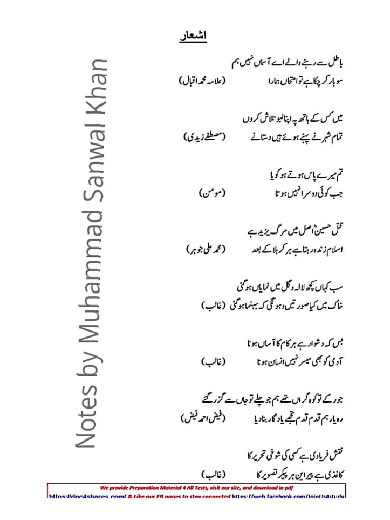 Famous Lines of Urdu Poetry For PPSC One Paper by Muhammad Sanwal Khan Shahi | PDF