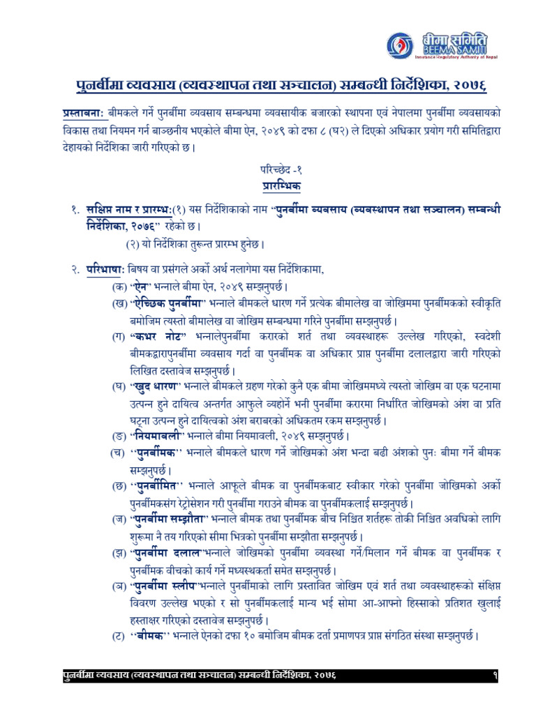 Reinsurance Operation Directive, 2076 | PDF