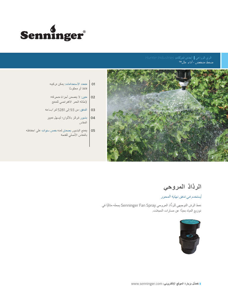 Fan Spray Sheet Pivot (Arabic) A4 | PDF