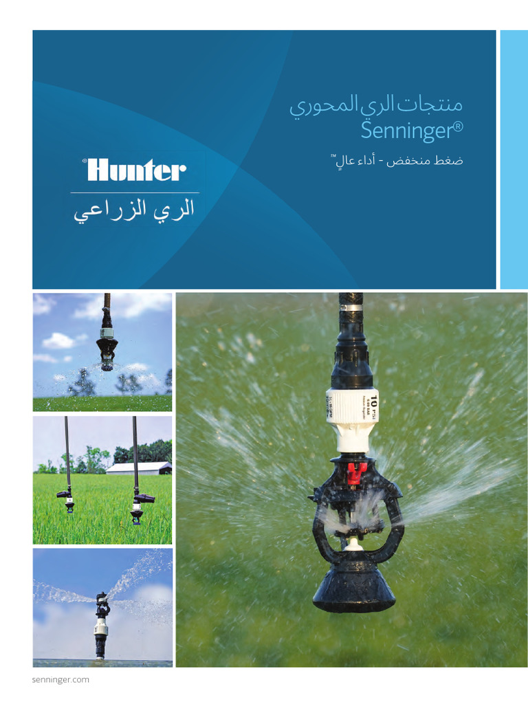 Senninger Pivot Irrigation Products Catalog (Arabic) A4 | PDF