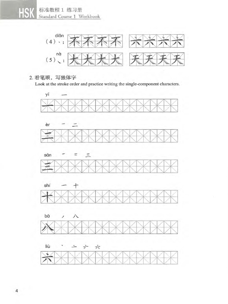 hsk1 6 6 | PDF