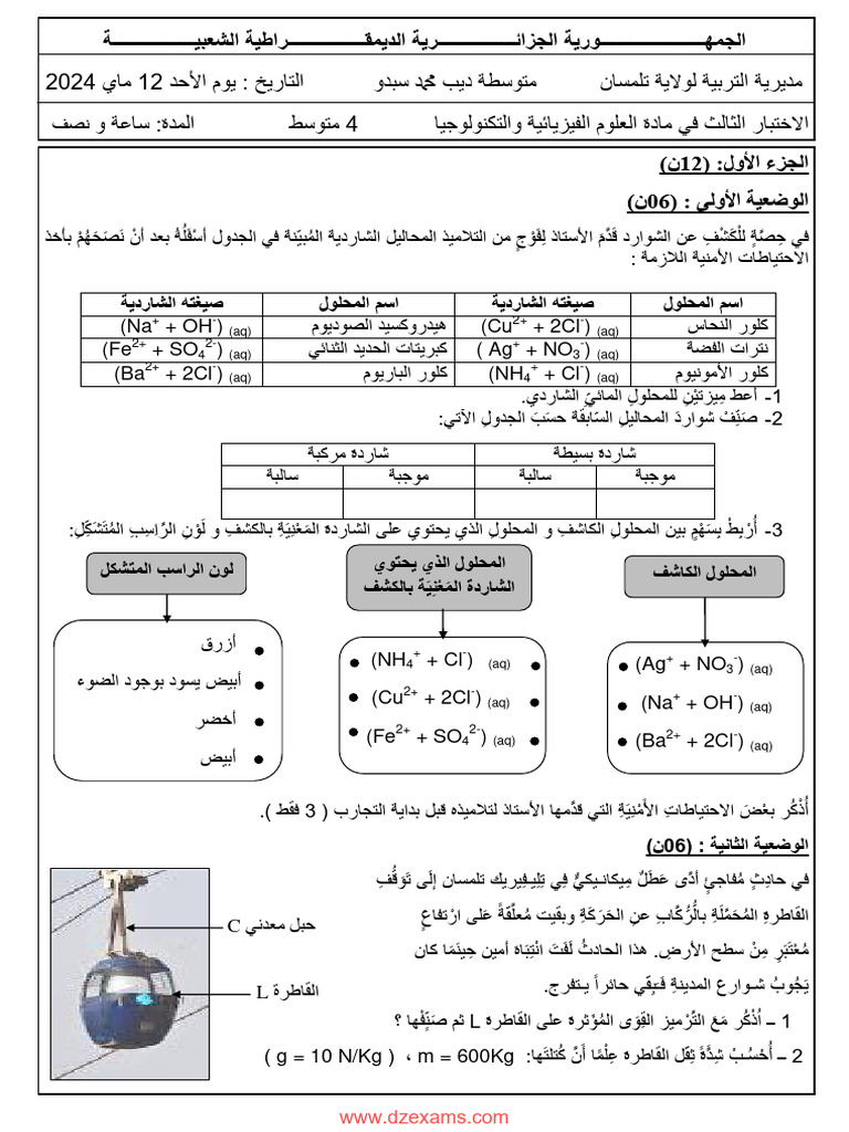 Dzexams 4am Physique 437675 1 | PDF