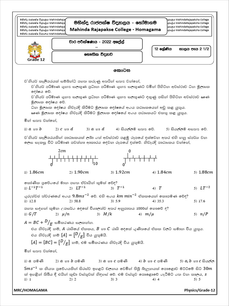 Grade 12 Physics Test Paper 2022 | PDF