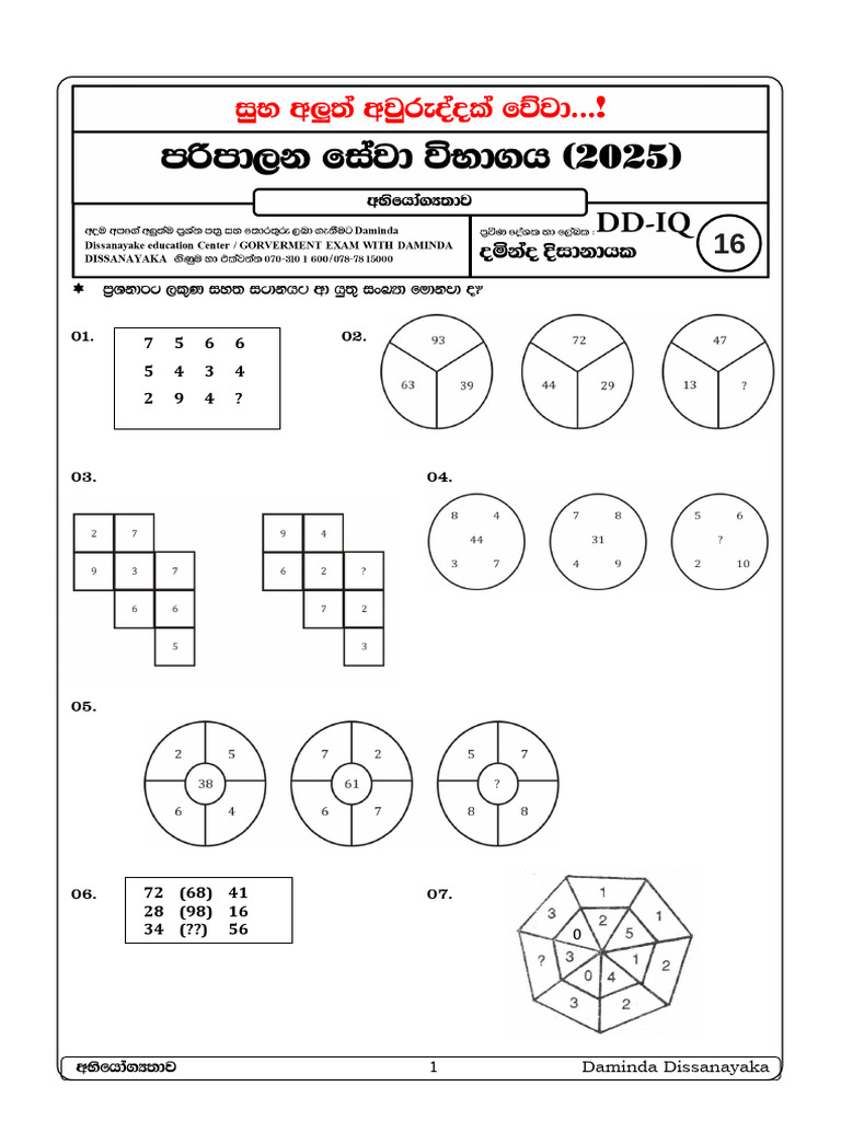 IQ Past Papers by Daminda Dissanayake | PDF
