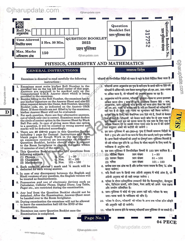 Jharkhand Polytechnic Question Paper 2023 | PDF