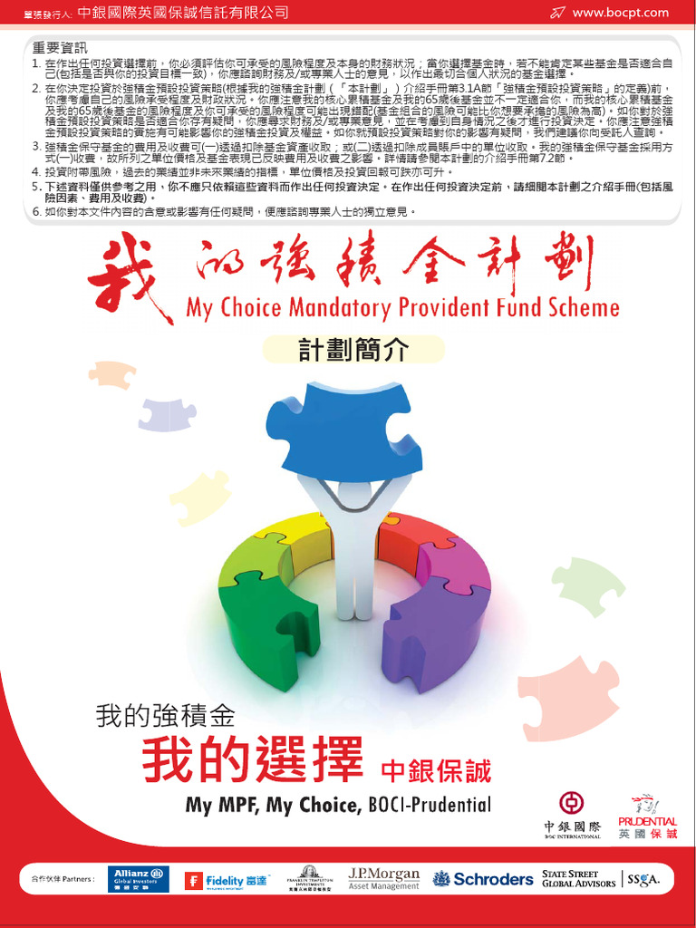 MPF 計劃簡介 | PDF