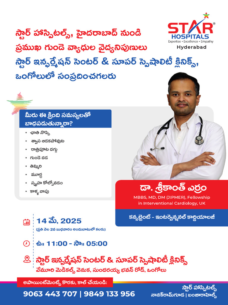 Dr. Sreekanth & Dr. Praveen - Ongole - Flyer | PDF