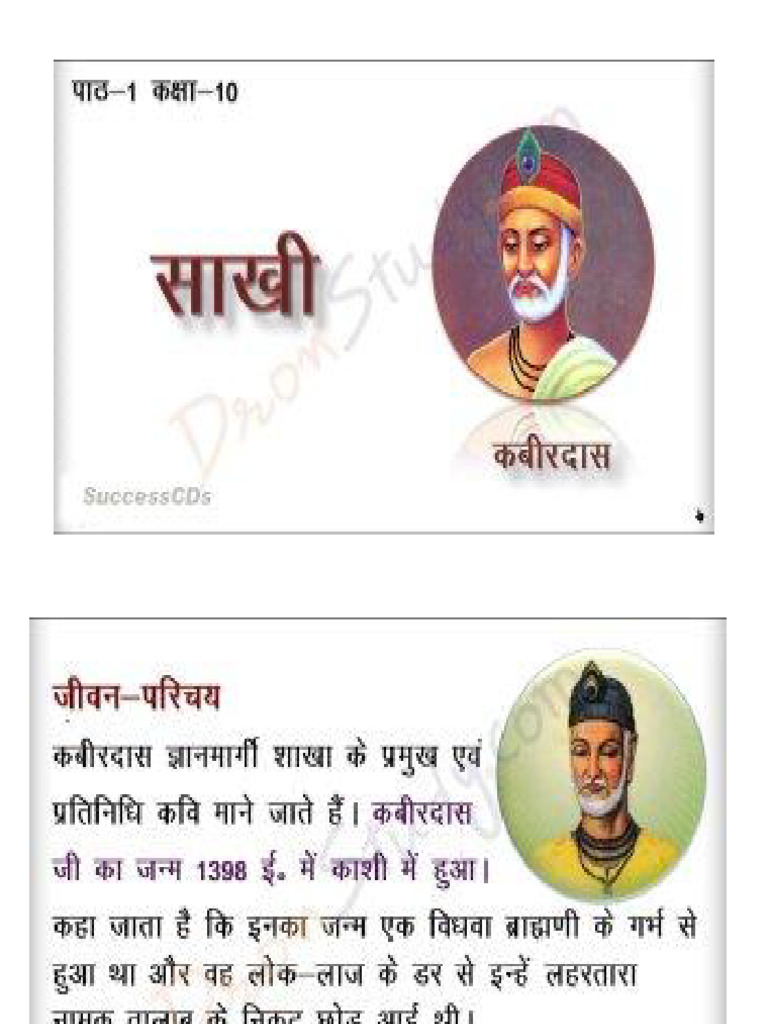 Kabir Ki Saakhi | PDF